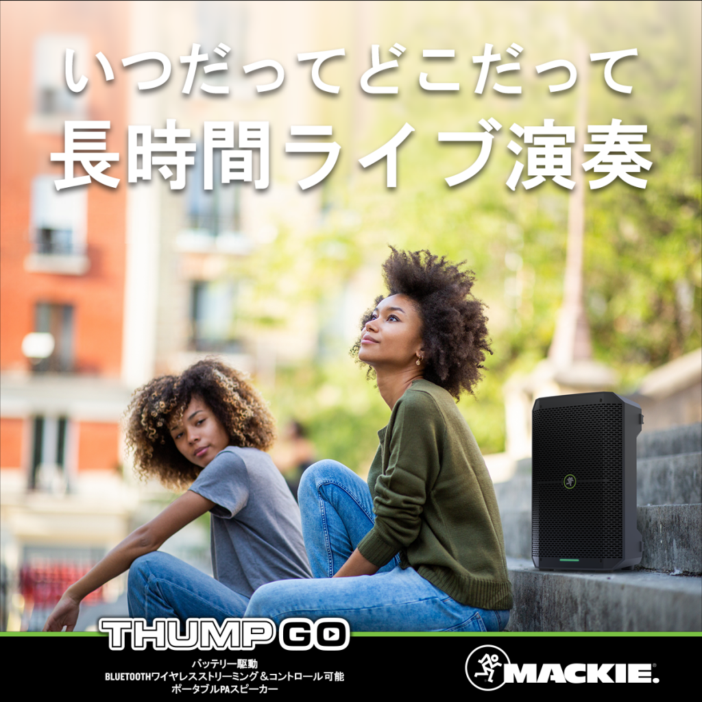 Mackie Japan News » Mackie news Japan